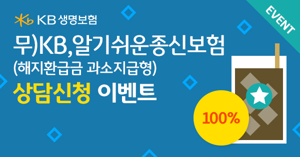 이벤트 상세 > 고객센터 | KB라이프생명