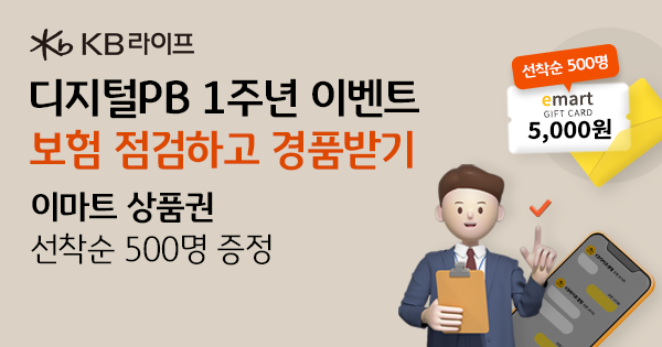 이벤트 상세 > 고객센터 | KB라이프생명