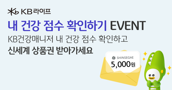 이벤트 상세 > 고객센터 | KB라이프생명