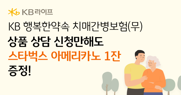 이벤트 상세 > 고객센터 | KB라이프생명