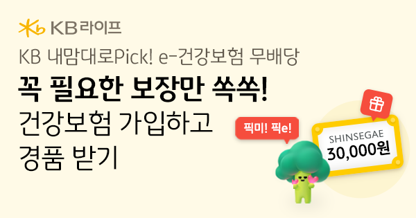 이벤트 상세 > 고객센터 | KB라이프생명