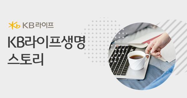 KB라이프생명, KB The 큰 약속 정기보험 무배당(해약환급금 일부지급형) 출시